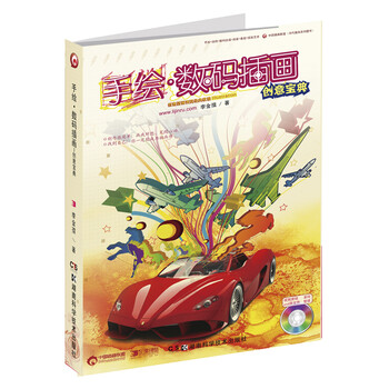 手绘.数码插画--创意宝典9787535777218湖南科技