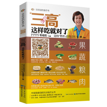   三高这样吃就对了9787535263940湖北科技