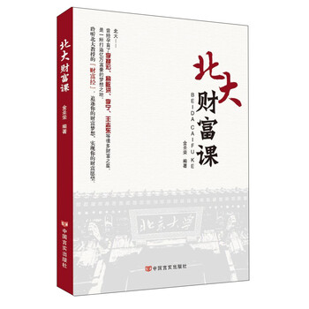 北大财富课9787517104063中国言实