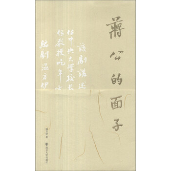 蒋公的面子