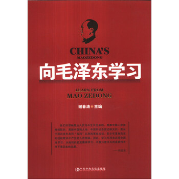 向毛泽东学习