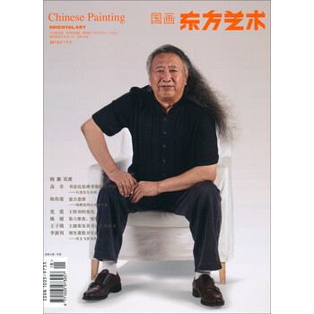 东方艺术：国画（2013年9月·总第286期）