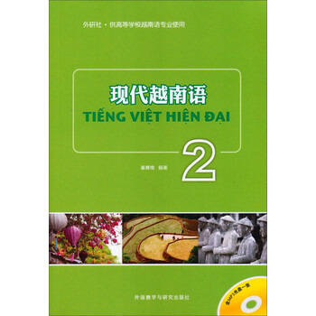 现代越南语（2）