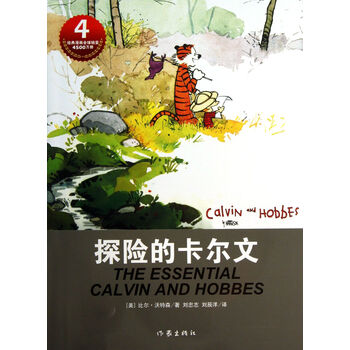 探险的卡尔文