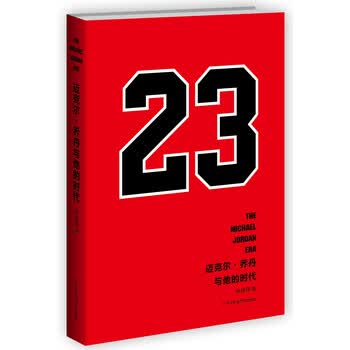 [正版图书]迈克尔·乔丹与他的时代