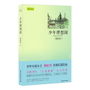   少年理想国9787512506268国际文化