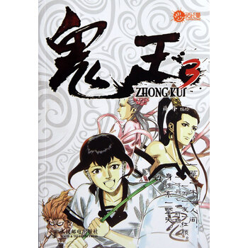 鬼王(3)