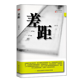 差距