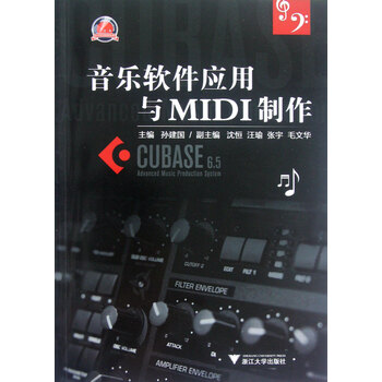 音乐软件应用与MIDI制作