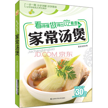 看得懂、做得出、吃着香的家常汤煲