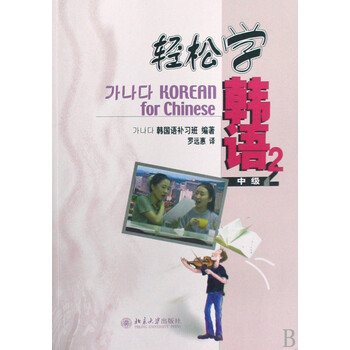 轻松学韩语(附光盘中级2)