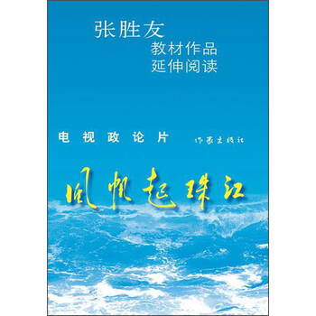 {正版新书}风帆起珠江9787506369411