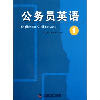 公务员英语(1)
