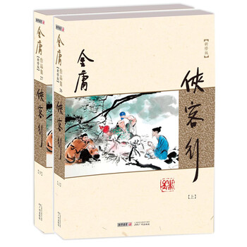 (朗声新修版)金庸作品集(26－27)－侠客行(套装全二册)（附越女剑、卅三剑客图）
