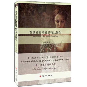在世界的褶皱里苟且偷生