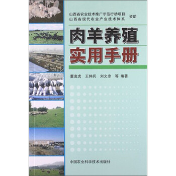 肉羊养殖实用技术