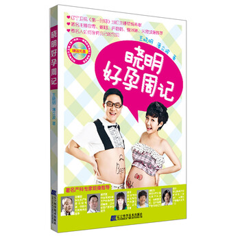 晓明好孕周记