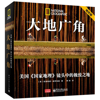 大地广角：美国《国家地理》镜头中的极致之地