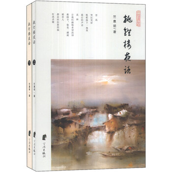 挑灯楼夜话（套装上下册）