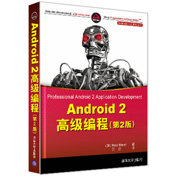   Android 2高级编程9787302241027清华大学