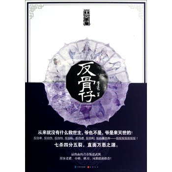 反骨仔(下)