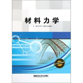 材料力学
