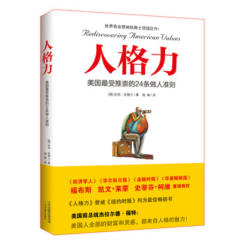 [正版图书]人格力