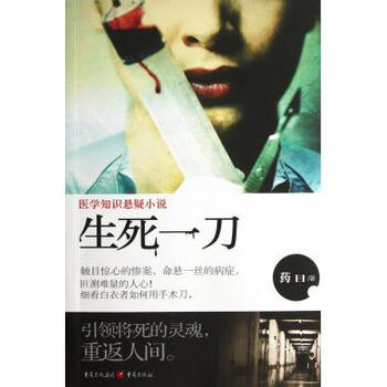 生死一刀
