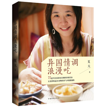 异国情调浪漫吃（下厨房）