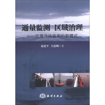 {正版新书}通量监测 区域治理9787502785826