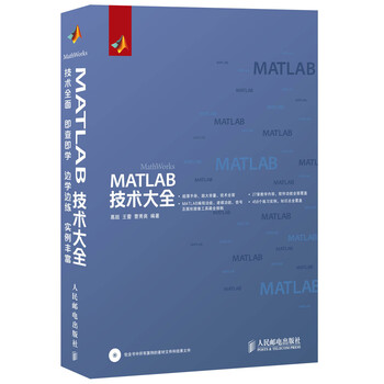 MATLAB技术大全（数艺设出品）