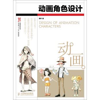 动画角色设计