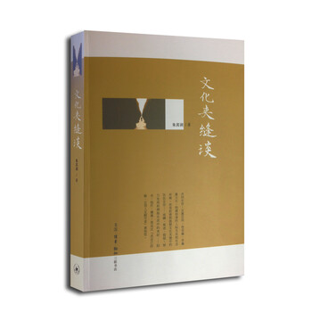 文化夹缝谈9787108045713