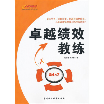 卓越绩效教练