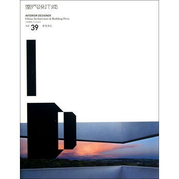 室内设计师(Vol.39度假酒店)