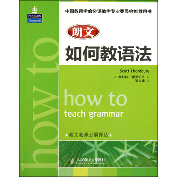 朗文如何教语法