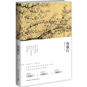 正版 伤歌行 9787513311502