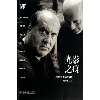 光影之痕(电影工作坊2012培文电影)