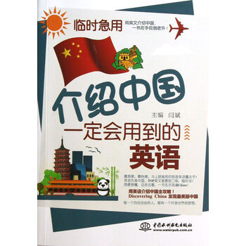 临时急用介绍中国一定会用到的英语(附光盘)