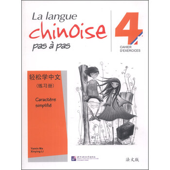 轻松学中文（法文版）练习册4