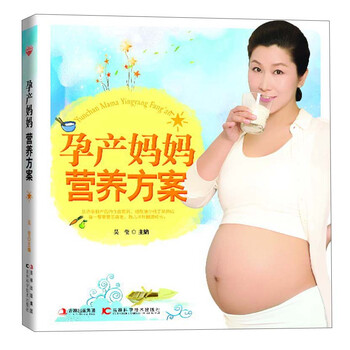 {正版新书}孕产妈妈营养方案9787538465792