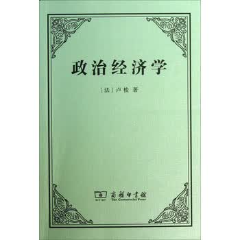 政治经济学
