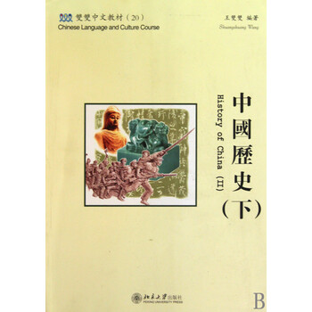 中国历史(附光盘下双双中文教材)