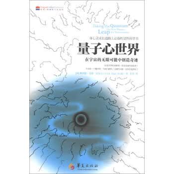 量子心世界：在宇宙的无限可能中创造奇迹