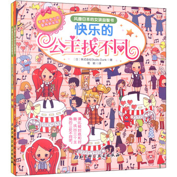 风靡日本的女孩益智书（套装共2册）