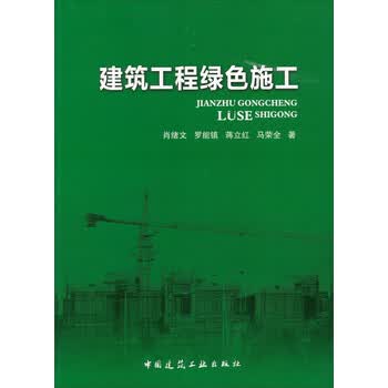 建筑工程绿色施工
