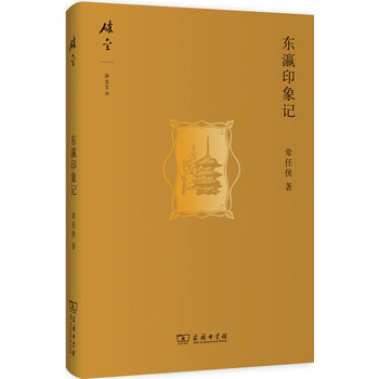 碎金文丛：东瀛印象记