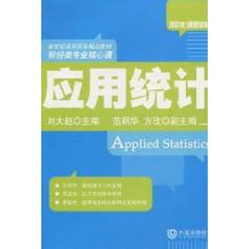 应用统计 社会科学 书籍