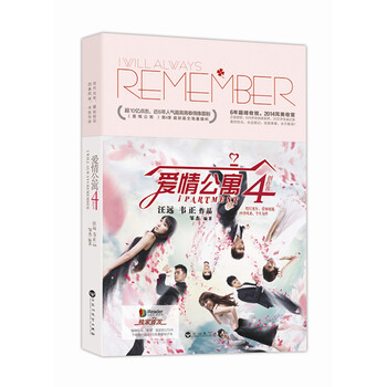 【京联正品】爱情公寓4.创作书邹杰9787550008441