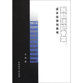 我的建筑十年(设计感悟与思考)